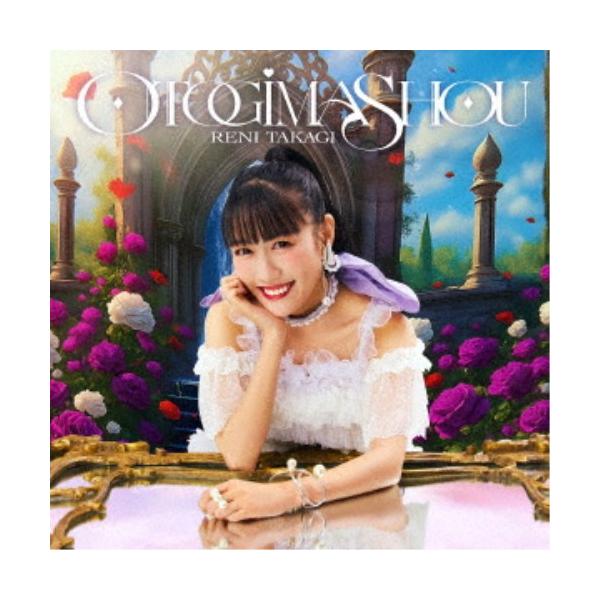 ■発送倉庫:DVD倉庫（※神奈川県からの発送）■種別:CD■発売日:2025/10/15■販売元:キングレコード■収録:Disc.1／01.おとぎましょう(4:22)／02.ポジティブ・アテンションプリーズ！(4:06)／03.Lovely...