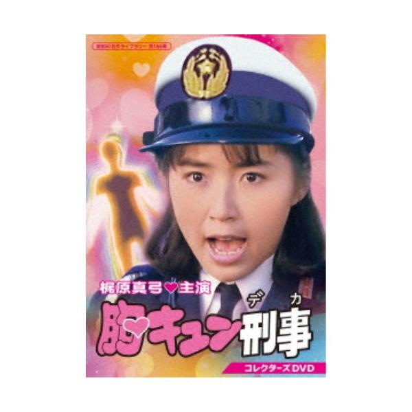 ■発送倉庫:DVD倉庫（※神奈川県からの発送）■種別:DVD■発売日:2025/10/31■販売元:TCエンタテインメント■説明:シリーズ解説 胸が「キュン」と反応すれば事件解決！？ あの伝説の刑事ドラマ！／1986年から1987年にかけて...