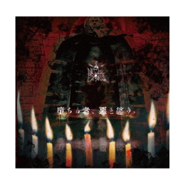 ■発送倉庫:DVD倉庫（※神奈川県からの発送）■種別:CD+DVD■発売日:2025/08/20■販売元:FWD■収録:Disc.1／01.Gilles de Rais〜惡への誘い〜(4:08)／02.IronMaiden〜命混ざりの芸術〜...