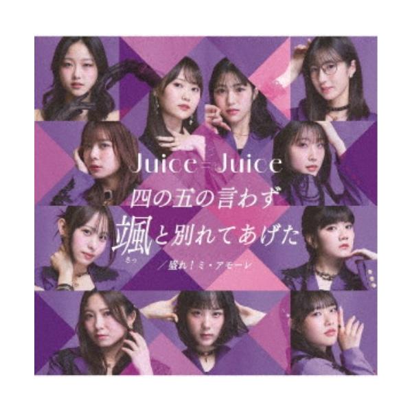 ■発送倉庫:DVD倉庫（※神奈川県からの発送）■種別:CD+Blu-ray■発売日:2025/10/08■販売元:ポニーキャニオン■収録:Disc.1／01.四の五の言わず颯(さっ)と別れてあげた(3:35)／02.盛れ！ミ・アモーレ(3:...