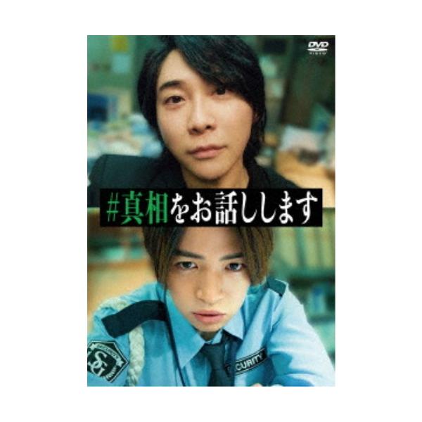 ■発送倉庫:DVD倉庫（※神奈川県からの発送）■種別:DVD■発売日:2025/10/15■販売元:東宝■説明:解説 興行収入20億円、観客動員数150万人突破！／大森元貴 × 菊池風磨 W主演！前代未聞の体験型暴露(ゴシップ)系エンターテ...