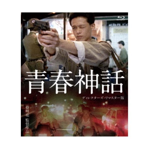 ■発送倉庫:DVD倉庫（※神奈川県からの発送）■種別:Blu-ray■発売日:2025/11/07■販売元:竹書房■説明:解説 現代人の孤独の深遠をえぐり出す、ツァイ・ミンリャンの記念すべき劇場映画デビュー作。／台北の下町を舞台に、若者たち...
