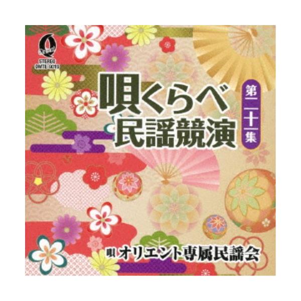 ■発送倉庫:DVD倉庫（※神奈川県からの発送）■種別:CD■発売日:2025/07/25■販売元:アートユニオン■収録:Disc.1／01.浜小屋おけさ(2:52)／02.吹屋小唄(3:12)／03.正調 刈干切唄(3:20)／04.シャン...