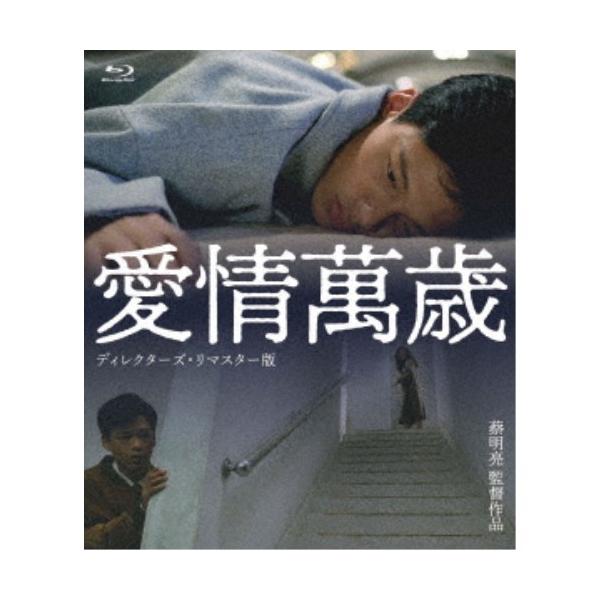 ■発送倉庫:DVD倉庫（※神奈川県からの発送）■種別:Blu-ray■発売日:2025/11/07■販売元:竹書房■説明:解説 ヴェネチア映画祭グランプリで世界に知られた、ツァイ・ミンリャン監督第2作。／「青春神話」に続き、都会に住む現代人...