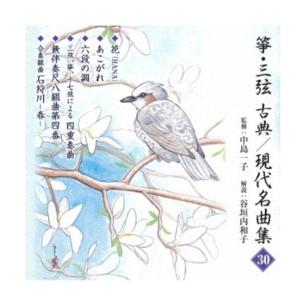 ■発送倉庫:DVD倉庫（※神奈川県からの発送）■種別:CD■発売日:2025/11/12■販売元:ビクターエンタテインメント■収録:Disc.1／01.花(HANA)(4:45)／02.あこがれ(8:55)／03.六段の調(7:45)／04...