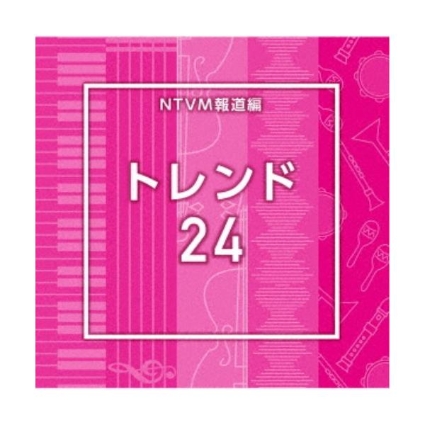 ■発送倉庫:DVD倉庫（※神奈川県からの発送）■種別:CD■発売日:2025/10/22■販売元:バップ■収録:Disc.1／01.Trend24＿Bad Day＿129＿KU2(1:58)／02.Trend24＿brass＿light＿1...