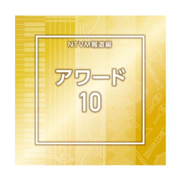 ■発送倉庫:DVD倉庫（※神奈川県からの発送）■種別:CD■発売日:2025/10/22■販売元:バップ■収録:Disc.1／01.Award10＿A Bright Future＿124＿YM5(2:00)／02.Award10＿A l’o...