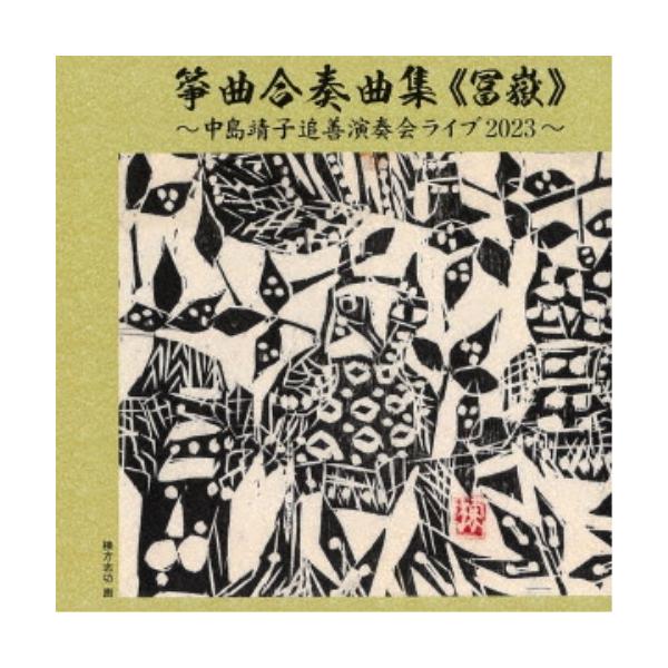 ■発送倉庫:DVD倉庫（※神奈川県からの発送）■種別:CD■発売日:2025/11/12■販売元:ビクターエンタテインメント■収録:Disc.1／01.二つの舞曲 サラバンド(3:46)／02.二つの舞曲 ブーレー(2:48)／03.落葉松...