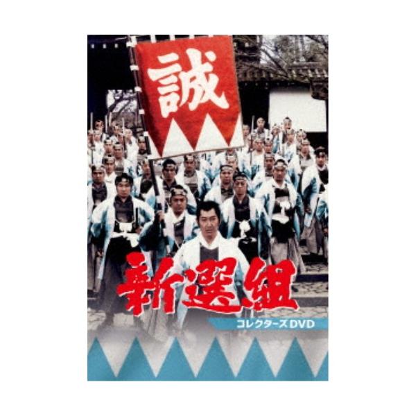 ■発送倉庫:DVD倉庫（※神奈川県からの発送）■種別:DVD■発売日:2025/12/03■販売元:東映ビデオ■説明:『新選組』 1973年4月〜9月にフジテレビ系にて全19話が放送された、鶴田浩二主演の「新選組」／大好評の時代劇ドラマ「新...
