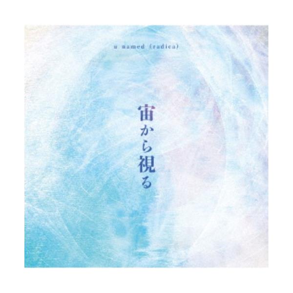 ■発送倉庫:DVD倉庫（※神奈川県からの発送）■種別:CD■発売日:2025/10/22■販売元:ソニー・ミュージック■収録:Disc.1／01.パールロスト／02.はるいちばん／03.キンセンカ／04.幽霊船／05.Birthday (2...