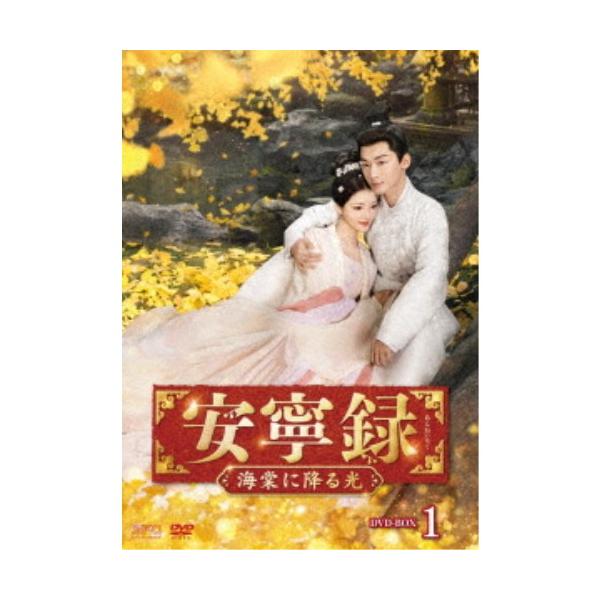 ■発送倉庫:DVD倉庫（※神奈川県からの発送）■種別:DVD■発売日:2025/12/10■販売元:エスピーオー■説明:シリーズ解説 ドラマアワード6冠獲得！視聴率＆ネットランキングを席巻！／名家の中で冷遇されてきた偽兄妹が、家族との確執や...