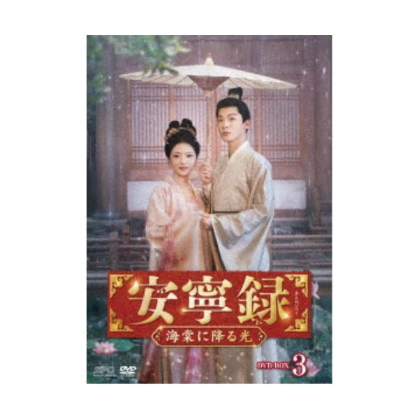 ■発送倉庫:DVD倉庫（※神奈川県からの発送）■種別:DVD■発売日:2026/01/14■販売元:エスピーオー■説明:シリーズ解説 ドラマアワード6冠獲得！視聴率＆ネットランキングを席巻！／名家の中で冷遇されてきた偽兄妹が、家族との確執や...