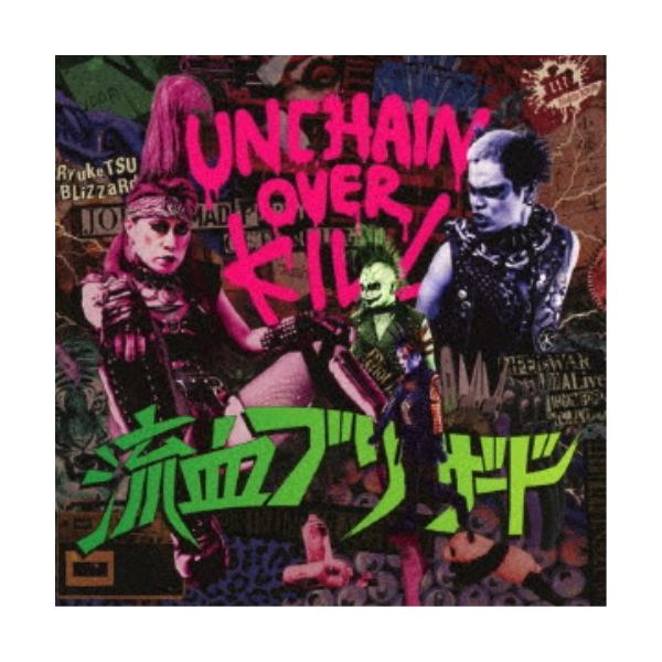 ■発送倉庫:DVD倉庫（※神奈川県からの発送）■種別:CD■発売日:2025/11/05■販売元:ディスクユニオン■収録:Disc.1／01.アンチェインオーバーキル(3:39)／02.マネー ザ ゴッド(3:30)／03.OKAN OOK...