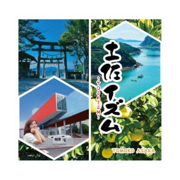 ■発送倉庫:DVD倉庫（※神奈川県からの発送）■種別:CD■発売日:2025/10/22■販売元:ウルトラ・ヴァイヴ■収録:Disc.1／01.After School Aquarium(3:48)／02.ツイストで踊りあかそう(3:05)...