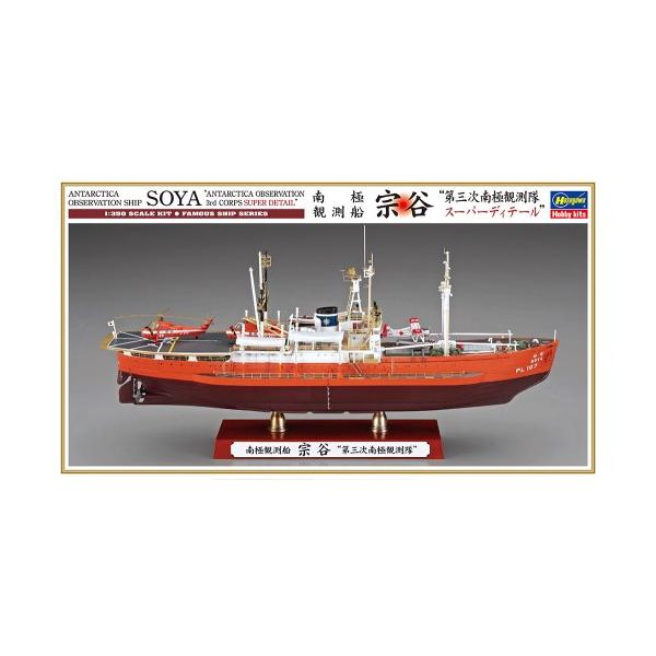 ■発送倉庫:GAME倉庫（※千葉県からの発送）■種別:ホビー■発売日:2025/11/24■メーカー:ハセガワ■説明:第三次改装後の「宗谷」を再現!  エッチング部品 ・第三次改装後の手摺り ・ベル47G用のトラス ・レーダー ・人形 ・犬...