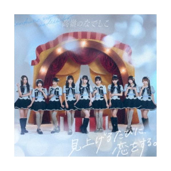 ■発送倉庫:DVD倉庫（※神奈川県からの発送）■種別:CD■発売日:2025/12/17■販売元:ビクターエンタテインメント■収録:Disc.1／01.Overture(1:01)／02.美しく生きろ(4:14)／03.メランコリックハニー...