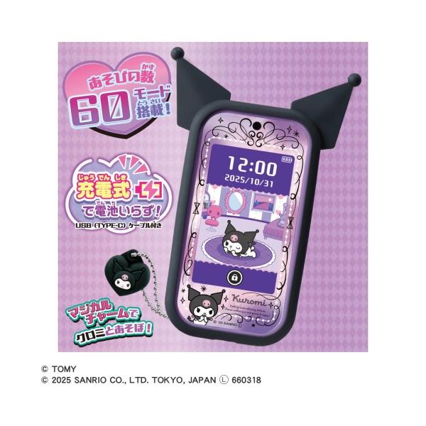 ■発送倉庫:玩具倉庫（※千葉県からの発送）■種別:おもちゃ■発売日:2025/10/02■メーカー:タカラトミー■対象年齢:6歳以上■説明:マジカルチャームでクロミとあそぼ！チャームでタッチすると、ごはんやお着替えができちゃう♪ カメラ、ミ...