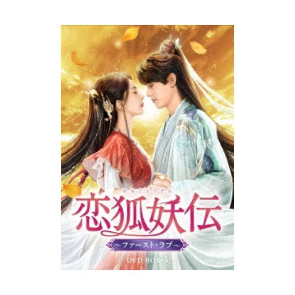 ■発送倉庫:DVD倉庫（※神奈川県からの発送）■種別:DVD■発売日:2026/01/14■販売元:TCエンタテインメント■説明:シリーズ解説 ヤン・ミー「永遠の桃花〜三生三世〜」×ゴン・ジュン「山河令」のトップスター共演が実現！／人と妖(...