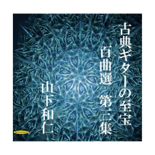 ■発送倉庫:DVD倉庫（※神奈川県からの発送）■種別:CD■発売日:2025/09/30■販売元:ラッツパック・レコード■説明:録音年：2024年 9月下旬発売予定■カテゴリ_音楽ソフト_クラシック_器楽曲■登録日:2025/09/16