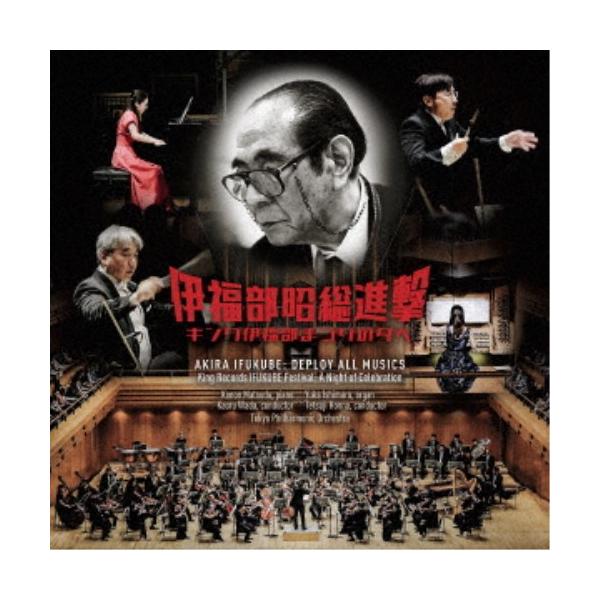 ■発送倉庫:DVD倉庫（※神奈川県からの発送）■種別:CD■発売日:2025/12/17■販売元:キングレコード■収録:Disc.1／01.SF交響ファンタジー第1番 (和田薫編曲オルガン版)(11:57)／02.SF交響ファンタジー第1番...