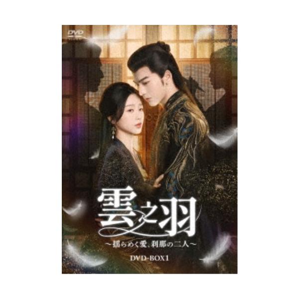 ■発送倉庫:DVD倉庫（※神奈川県からの発送）■種別:DVD■発売日:2025/12/03■販売元:TCエンタテインメント■説明:シリーズ解説 ヒット作「蒼蘭訣〜エターナル・ラブ〜」で大ブレイク／ジャン・リンホー×ユー・シューシン、待望の再...