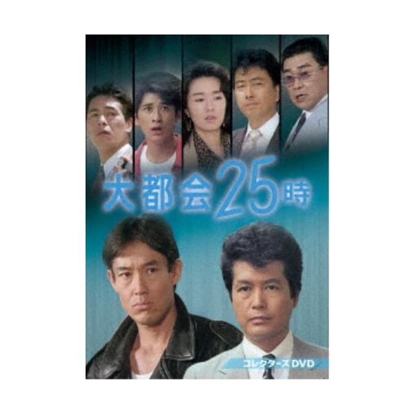■発送倉庫:DVD倉庫（※神奈川県からの発送）■種別:DVD■発売日:2026/01/14■販売元:東映ビデオ■説明:『大都会25時』 1987年4月〜9月にテレビ朝日系にて全23話が放送された刑事ドラマ「大都会25時」／大都会の千草警察署...