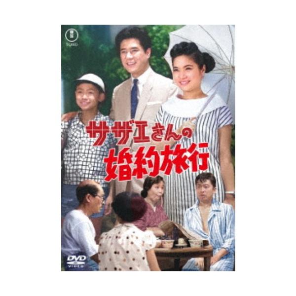 ■発送倉庫:DVD倉庫（※神奈川県からの発送）■種別:DVD■発売日:2026/01/21■販売元:東宝■説明:『サザエさんの婚約旅行』 飛んだり跳ねたり喜んだ旅行が実は花嫁試験！／びっくり仰天失敗続き！／祖父の法事のため、弟のカツオと若松...