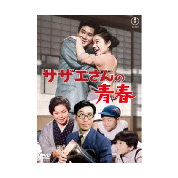 ■発送倉庫:DVD倉庫（※神奈川県からの発送）■種別:DVD■発売日:2026/01/21■販売元:東宝■説明:『サザエさんの青春』 めでたく婚約できました／嬉し恥かしサザエさんの花嫁珍修業／ある日、サザエとマスオの婚約を取り持つために、磯...