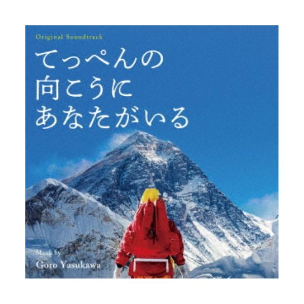 ■発送倉庫:DVD倉庫（※神奈川県からの発送）■種別:CD■発売日:2025/10/22■販売元:ランブリング・レコーズ■収録:Disc.1／01.「てっぺんの向こうにあなたがいる」メインタイトル(1:46)／02.「落ち着くのよ、あんた」...