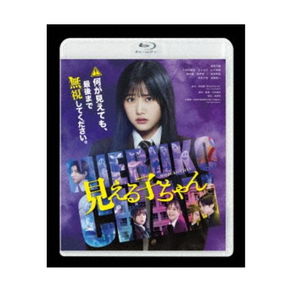 ■発送倉庫:DVD倉庫（※神奈川県からの発送）■種別:Blu-ray■発売日:2026/02/13■販売元:HMM制作(78)■説明:解説 累計発行部数330万部突破！！ 累計関覧数9000万回超え！！／人気ホラーコメティ漫画原作 脚本・監...