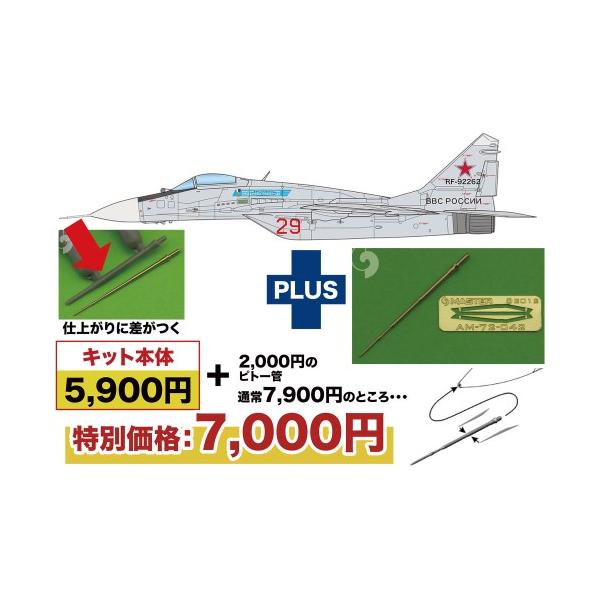 ■発送倉庫:GAME倉庫（※千葉県からの発送）■種別:ホビー■発売日:2025/11/14■メーカー:有限会社プラッツ■説明:●シャープなピトー管が仕上がりを演出 【実機について】 ソビエト時代に開発された戦闘機、MiG-29は1970年代...