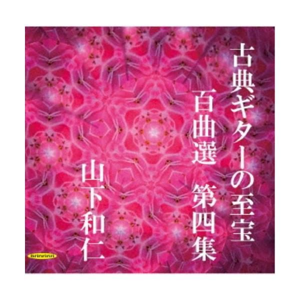 ■発送倉庫:DVD倉庫（※神奈川県からの発送）■種別:CD■発売日:2025/10/31■販売元:ラッツパック・レコード■説明:録音年：2024年 10月下旬発売予定■カテゴリ_音楽ソフト_クラシック_器楽曲■登録日:2025/10/23