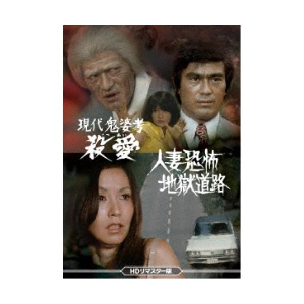 ■発送倉庫:DVD倉庫（※神奈川県からの発送）■種別:DVD■発売日:2026/02/11■販売元:東映ビデオ■説明:解説 1973年9月28日に放送された「現代鬼婆考・殺愛(さつあい)」は、原作・脚本：小池一夫、監督：竹本弘一、主演：千葉...