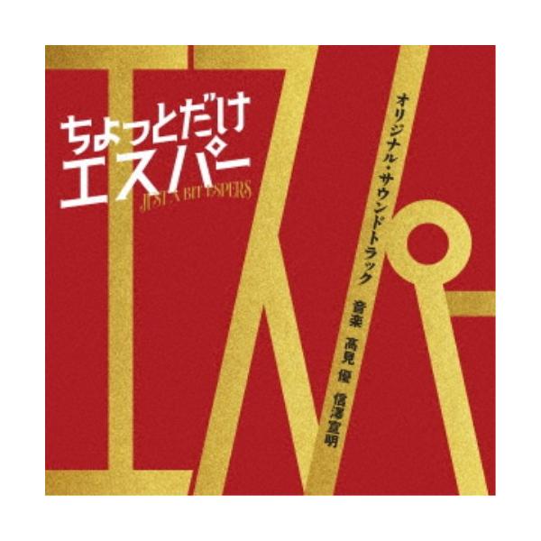 ■発送倉庫:DVD倉庫（※神奈川県からの発送）■種別:CD■発売日:2025/12/17■販売元:バップ■収録:Disc.1／01.Bit Five vs Villain(2:07)／02.Bunta’s Theme(1:53)／03.エス...