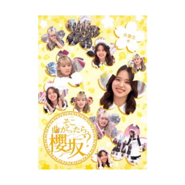 ■発送倉庫:DVD倉庫（※神奈川県からの発送）■種別:Blu-ray■発売日:2025/12/10■販売元:ソニー・ミュージック■説明:シリーズ解説 咲け、櫻坂46。待望の冠バラエティー番組  ■カテゴリ_映像ソフト_TVバラエティ_お笑い...