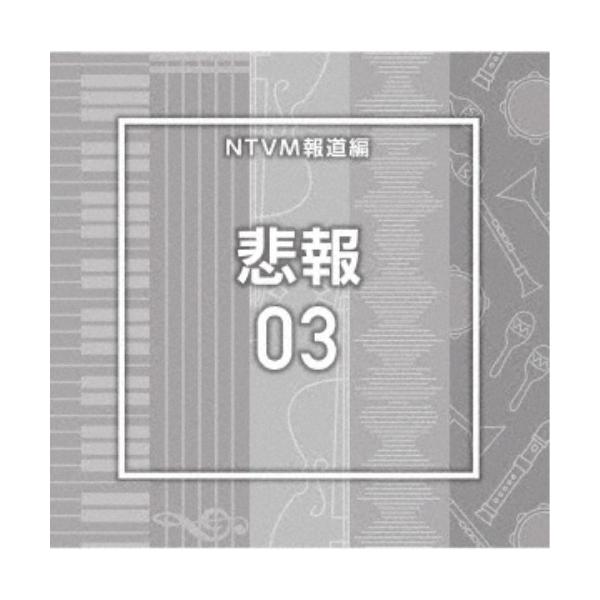 ■発送倉庫:DVD倉庫（※神奈川県からの発送）■種別:CD■発売日:2026/01/21■販売元:バップ■収録:Disc.1／01.SadNews03＿Anywhere＿72＿KS6(1:52)／02.SadNews03＿Book of d...