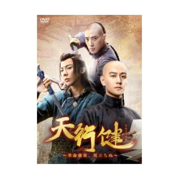 ■発送倉庫:DVD倉庫（※神奈川県からの発送）■種別:DVD■発売日:2026/03/04■販売元:TCエンタテインメント■説明:シリーズ解説 正義、裏切り、そして愛--。 己の信じる道を貫け。／チン・ジュンジエ×リウ・ユーニンが魅せる、壮...