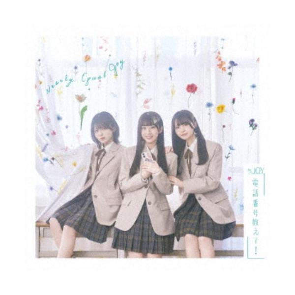 ■発送倉庫:DVD倉庫（※神奈川県からの発送）■種別:CD+DVD■発売日:2026/02/18■販売元:ソニー・ミュージック■収録:Disc.1／01.電話番号教えて！(3:41)／02.アマガミガール feat.DJ ALICE(4:2...