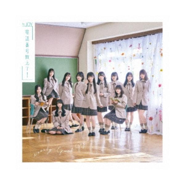 ■発送倉庫:DVD倉庫（※神奈川県からの発送）■種別:CD■発売日:2026/02/18■販売元:ソニー・ミュージック■収録:Disc.1／01.電話番号教えて！(3:41)／02.アマガミガール feat.DJ ALICE(4:25)／0...