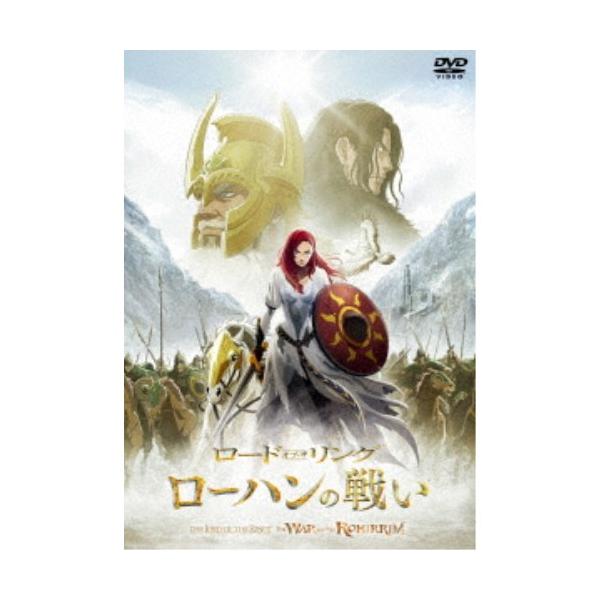 ■発送倉庫:DVD倉庫（※神奈川県からの発送）■種別:DVD■発売日:2026/01/21■販売元:ワーナー制作■説明:解説＆ストーリー ピーター・ジャクソン 製作総指揮 神山健治 監督作品／歴史はやがて伝説となる。 オリジナルの映画「ロー...