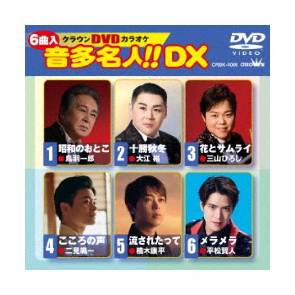 ■発送倉庫:DVD倉庫（※神奈川県からの発送）■種別:DVD■発売日:2026/02/25■販売元:クラウン徳間ミュージック販売■収録:Disc.1／01.昭和のおとこ(4:46)／02.十勝秋冬(4:28)／03.花とサムライ(4:10)...