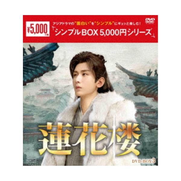 ■発送倉庫:DVD倉庫（※神奈川県からの発送）■種別:DVD■発売日:2026/03/06■販売元:エスピーオー■説明:シリーズ解説 各ドラマアワード14冠達成！！2023年猛暑を更に熱くさせた大ヒット時代劇、早くも日本上陸！／チョン・イー...