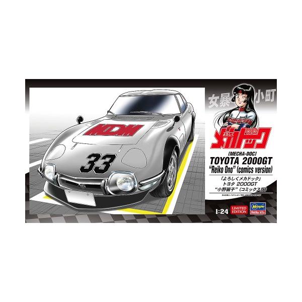■発送倉庫:GAME倉庫（※千葉県からの発送）■種別:ホビー■発売日:2026/03/06■メーカー:ハセガワ■説明:「よろしくメカドック」コミックス版より、東日本サーキット・グランプリ参戦時の小野麗子のマシンをキット化！  オーバーフェン...
