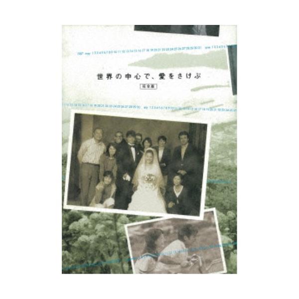 ■発送倉庫:DVD倉庫（※神奈川県からの発送）■種別:Blu-ray■発売日:2015/10/23■販売元:TCエンタテインメント■説明:シリーズ解説 空前のベストセラー小説がついにドラマ化！1987年、精一杯恋をした少年少女。そして、今…...