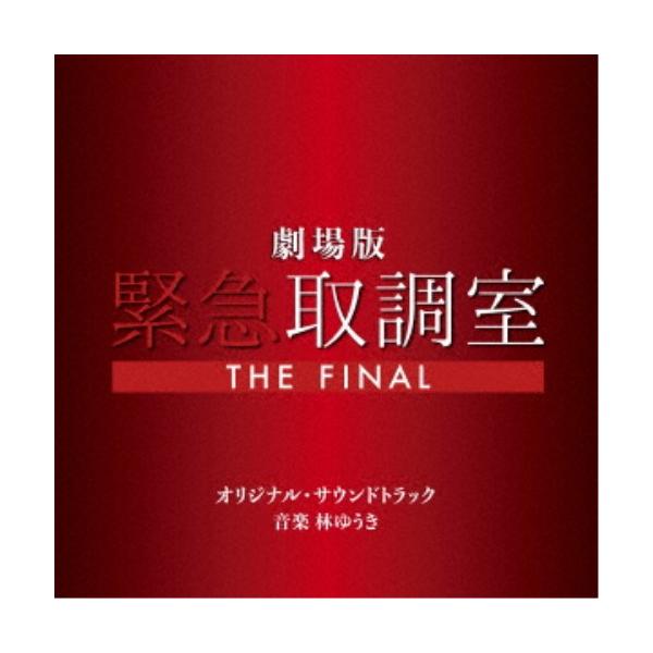 ■発送倉庫:DVD倉庫（※神奈川県からの発送）■種別:CD■発売日:2025/12/26■販売元:バップ■収録:Disc.1／01.Typhoon Approaching(2:43)／02.Immediate Measures Activa...