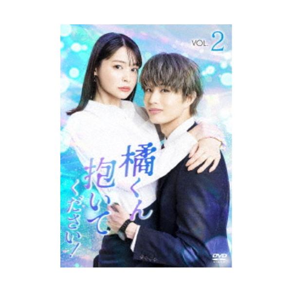 【発売日：2026年03月04日】■納期:発売日以降お届け■発送倉庫:DVD倉庫（※神奈川県からの発送）■種別:DVD■発売日:2026/03/04■販売元:オデッサ・エンタテインメント■説明:『橘くん抱いてください！』 ＜コミックシーモア...