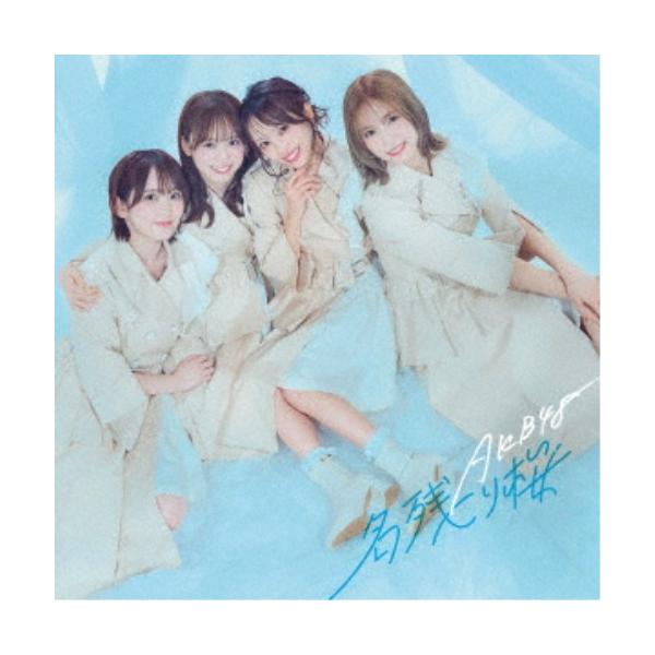 ■発送倉庫:DVD倉庫（※神奈川県からの発送）■種別:CD+Blu-ray■発売日:2026/02/25■販売元:ユニバーサルミュージック■収録:Disc.1／01.名残り桜(3:20)／02.向かい風(4:08)／03.単！サイ！ボーグ(...