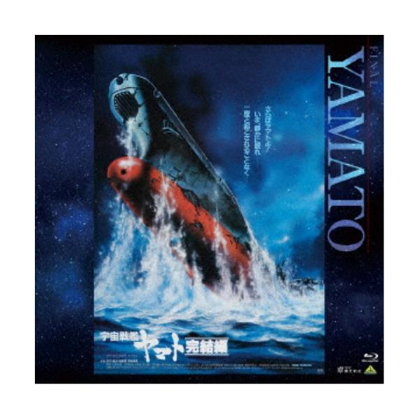 【発売日：2026年02月25日】■納期:発売日以降お届け■発送倉庫:DVD倉庫（※神奈川県からの発送）■種別:Blu-ray■発売日:2026/02/25■販売元:バンダイナムコフィルムワークス■説明:解説 その命ある限りヤマトは行く。今...