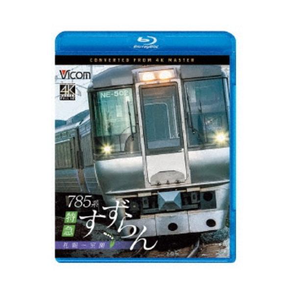 【発売日：2026年02月21日】■納期:発売日以降お届け■発送倉庫:DVD倉庫（※神奈川県からの発送）■種別:Blu-ray■発売日:2026/02/21■販売元:ビコム■カテゴリ_映像ソフト_趣味・教養■登録日:2025/12/10