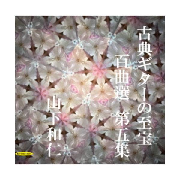 ■発送倉庫:DVD倉庫（※神奈川県からの発送）■種別:CD■発売日:2025/12/20■販売元:ラッツパック・レコード■説明:録音年：2024年 12月中旬発売予定■カテゴリ_音楽ソフト_クラシック_器楽曲■登録日:2025/12/11